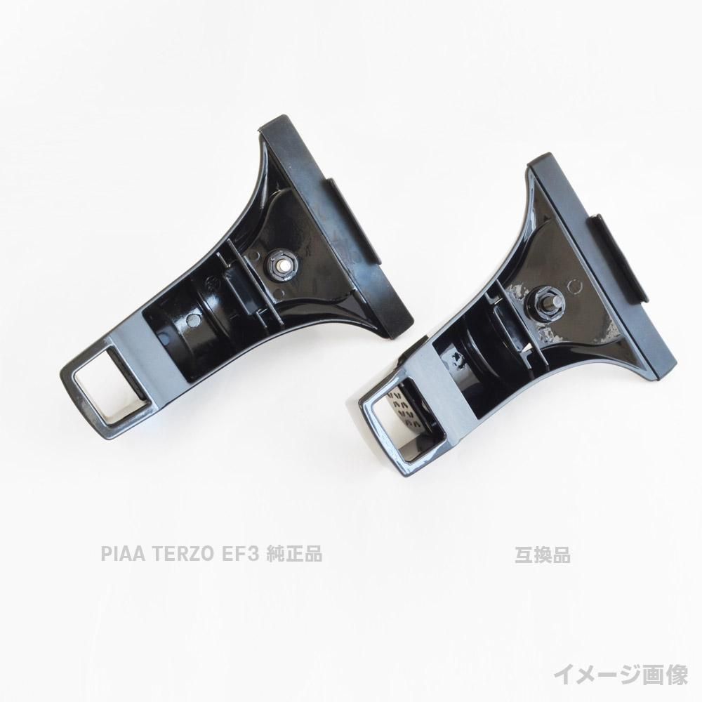 PIAA TERZO EF3 ベースフット 互換品 - 八宝屋 PIAA TERZO EF3 ベースフット 互換品 - 八宝屋