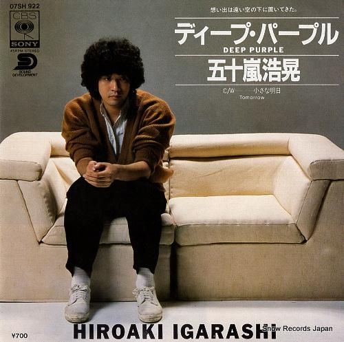 五十嵐浩晃 ディープ・パープル 07SH922 | レコード通販 五十嵐浩晃 ディープ・パープル 07SH922 | レコード通販