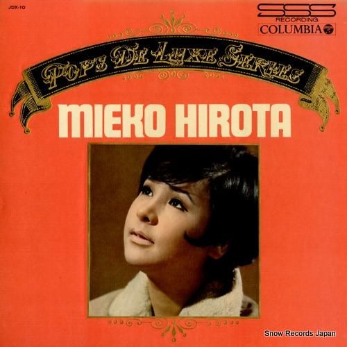 弘田三枝子 ポップス・デラックス・シリーズ JDX-10 | レコード買取