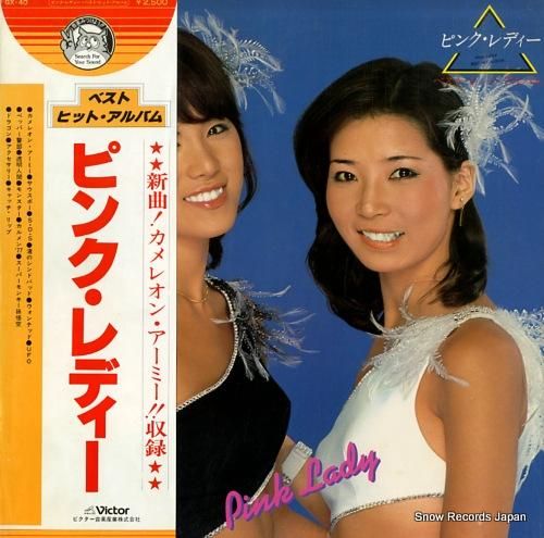 ピンク・レディー ベスト・ヒット・アルバム GX-40 | レコード買取 ピンク・レディー ベスト・ヒット・アルバム GX-40 | レコード買取