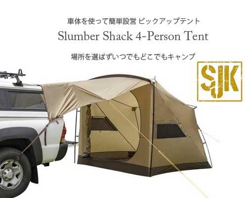 ミリタリーピックアップテント◇Slumberjack「Slumber Shack 4人 ミリタリーピックアップテント◇Slumberjack「Slumber Shack 4人