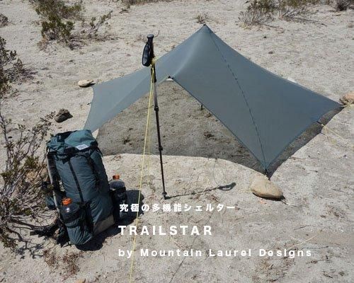 US発◇Mountain Laurel Designs「TRAILSTAR シェルター US発◇Mountain Laurel Designs「TRAILSTAR シェルター