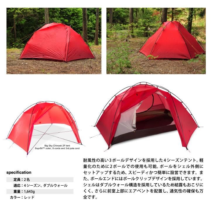 CHINOOK 2P - 宗像山道具店 by GRIPS CHINOOK 2P - 宗像山道具店 by GRIPS