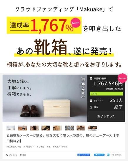 桐のシューケース【蝶番型 Hight】増田桐箱店 シューズボックス 桐のシューケース【蝶番型 Hight】増田桐箱店 シューズボックス