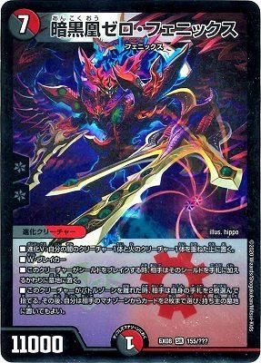 暗黒王 ゼロ・フェニックス - カードキングダム徳島店 通信販売 暗黒王 ゼロ・フェニックス - カードキングダム徳島店 通信販売