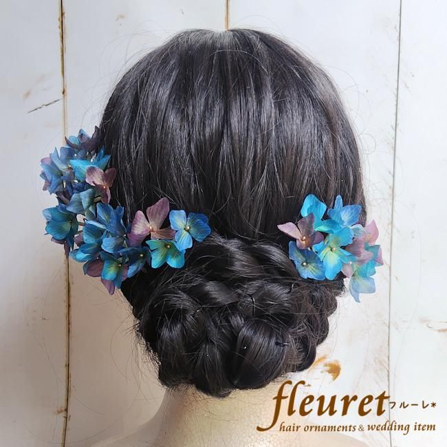 紫陽花 髪飾り 成人式 色打掛 袴 青 紺 | 髪飾りのフルーレ 紫陽花 髪飾り 成人式 色打掛 袴 青 紺 | 髪飾りのフルーレ