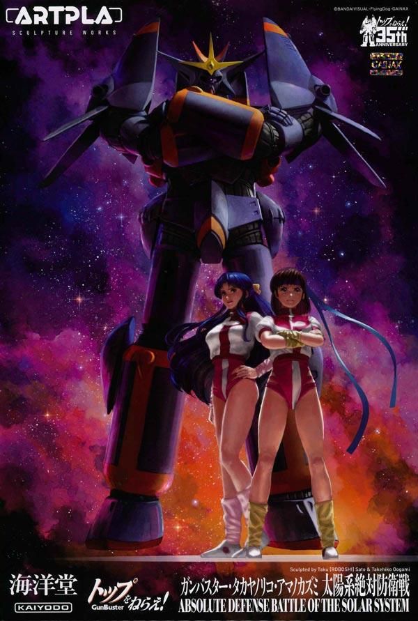 ARTPLA SCULPTURE WORKS ガンバスター・タカヤノリコ ARTPLA SCULPTURE WORKS ガンバスター・タカヤノリコ