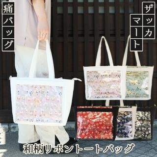 A4 2WAYパールハンドルフリルトートバッグ | 8周年ver - 痛 A4 2WAYパールハンドルフリルトートバッグ | 8周年ver - 痛