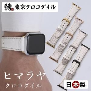 クロコダイルのアップルウォッチバンド クロコダイルのアップルウォッチバンド