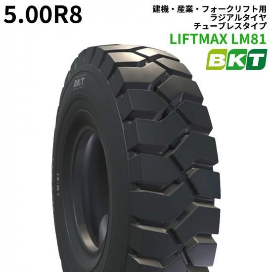 BKTフォークリフト用タイヤ LIFTMAX LM81(ラジアルタイヤ) 5.00R8 チューブレス 1本 ゴムクロワン