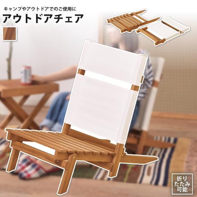 アウトドアチェアー おしゃれ キャンプ 天然木 NX-515 アウトドアチェアー おしゃれ キャンプ 天然木 NX-515