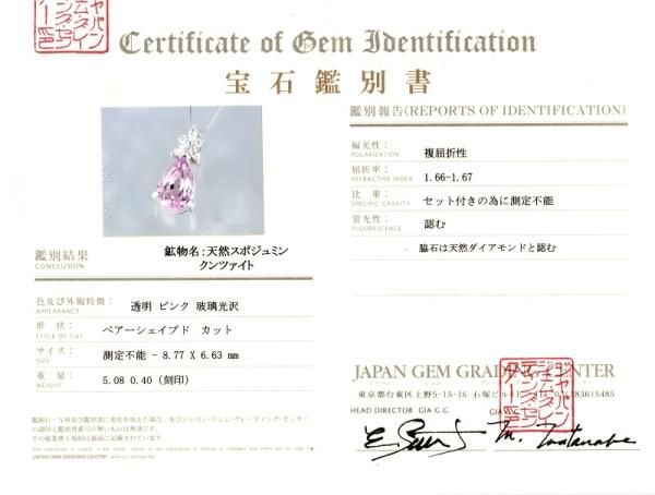 クンツァイト マーキスダイヤモンドネックレス KU 5.08ct D 0.40 クンツァイト マーキスダイヤモンドネックレス KU 5.08ct D 0.40