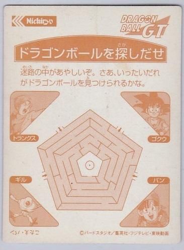 ドラゴンボールGT 日量カード 悟空&トランクス&パン ドラゴンボールGT 日量カード 悟空&トランクス&パン