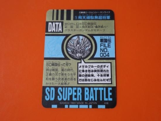 ガンダム カードダス スーパーバトル №1 ガンダム カードダス スーパーバトル №1