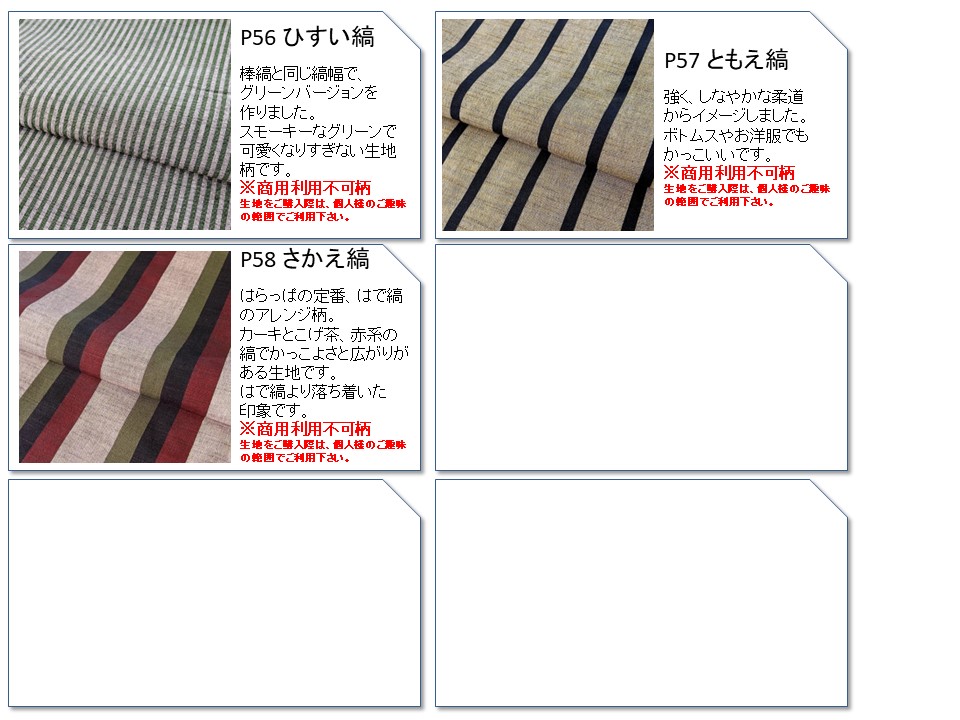 会津木綿生地見本 - HARAPPA web shop (受注生産) 会津木綿生地見本 - HARAPPA web shop (受注生産)