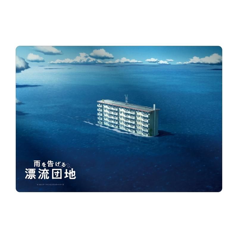 映画 「雨を告げる漂流団地」 クリア下敷き Pアニメストア