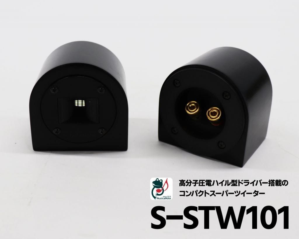 ムジカノート製 高分子圧電ハイル型ドライバー搭載のコンパクト ムジカノート製 高分子圧電ハイル型ドライバー搭載のコンパクト