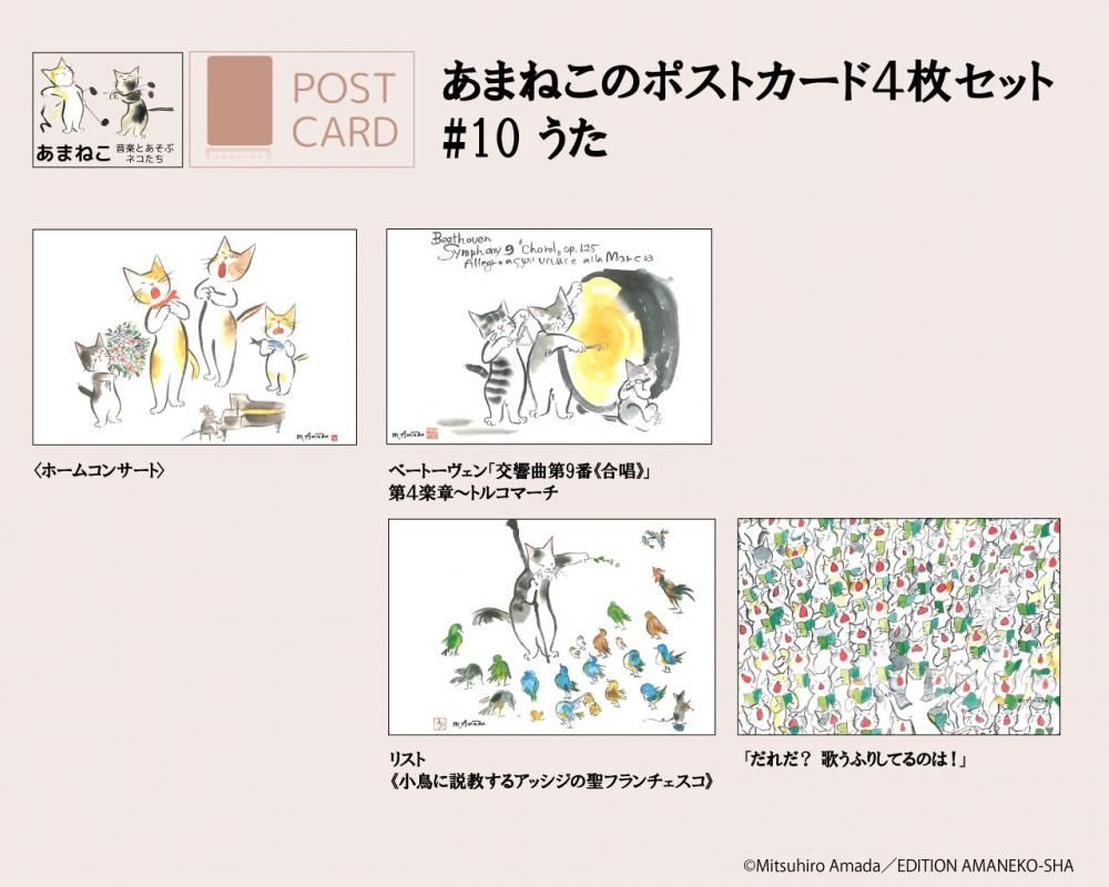 雨田光弘【音楽とあそぶネコたち(あまねこ)】グッズ 雨田光弘【音楽とあそぶネコたち(あまねこ)】グッズ