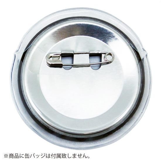 コアデオンラインショップ】超お徳用 丸型缶バッジカバー・57mm コアデオンラインショップ】超お徳用 丸型缶バッジカバー・57mm