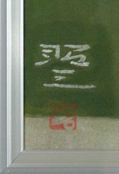 日本画 佐藤昭三 「静物(三個の林檎)F10」商品番号35021403 - 絵 日本画 佐藤昭三 「静物(三個の林檎)F10」商品番号35021403 - 絵