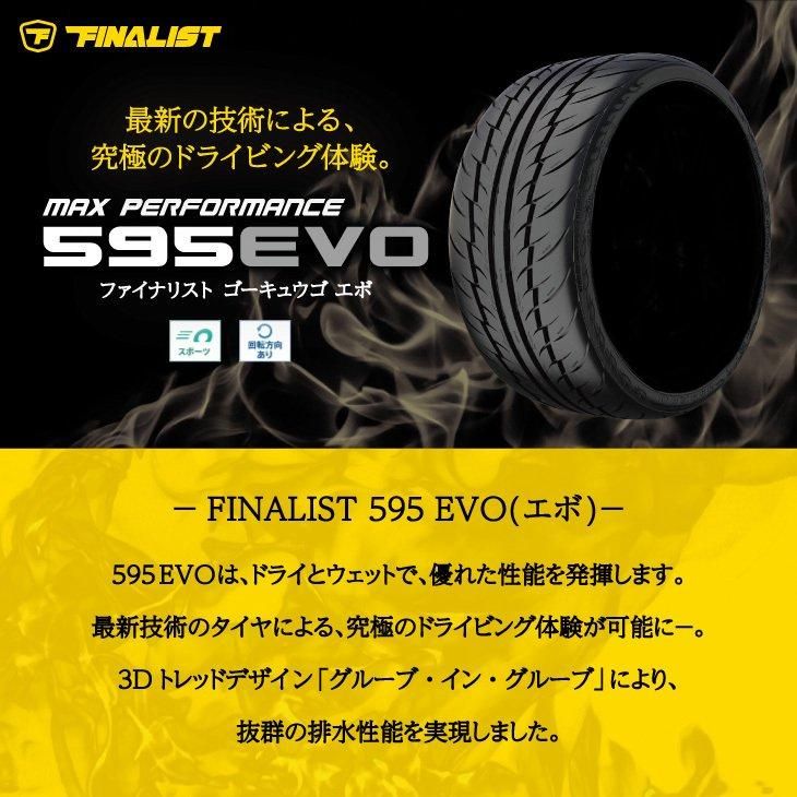 【2本価格】FINALIST 595 EVO 225/35R20.Z 90Y XL すべてコミコミ2本セット