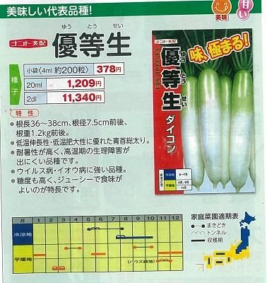 優等生 - オガワのタネ オンラインショップ 優等生 - オガワのタネ オンラインショップ