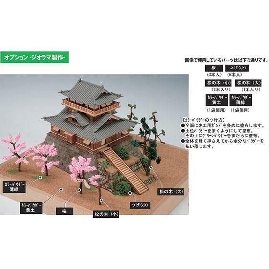 1/150 丸岡城 ジオラマ一式 - 【公式】ウッディジョーオンライン 1/150 丸岡城 ジオラマ一式 - 【公式】ウッディジョーオンライン
