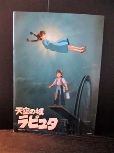 天空の城ラピュタ 宮崎駿監督 映画パンフレット ※チラシ2種類 天空の城ラピュタ 宮崎駿監督 映画パンフレット ※チラシ2種類