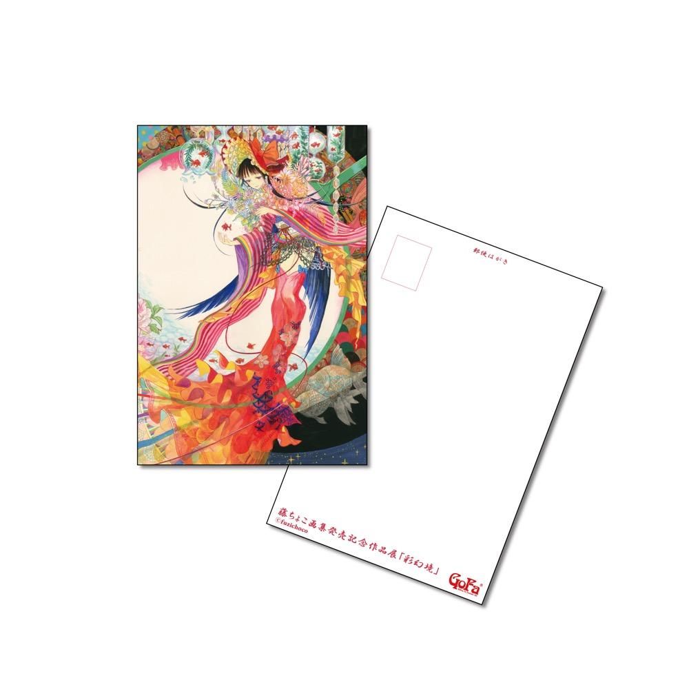 藤ちょこ画集発売記念作品展「彩幻境」 ポストカードセット 藤ちょこ画集発売記念作品展「彩幻境」 ポストカードセット