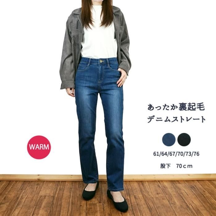 暖か裏起毛デニムストレート 暖か裏起毛デニムストレート