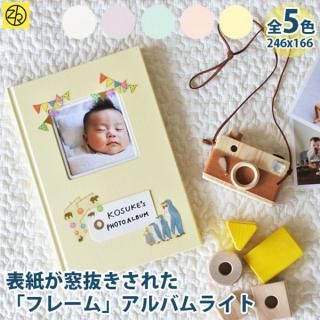 フレームアルバム|ゼットアンドケイオンラインショップ フレームアルバム|ゼットアンドケイオンラインショップ