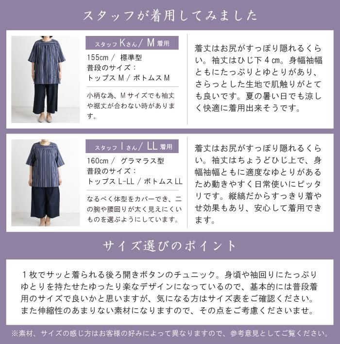 しじら織りゆったりチュニック | まいにちなごみ しじら織りゆったりチュニック | まいにちなごみ
