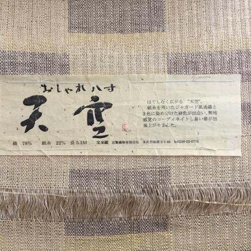 紙布 くずし市松柄 八寸名古屋帯 - 石原呉服店オンラインショップ 紙布 くずし市松柄 八寸名古屋帯 - 石原呉服店オンラインショップ