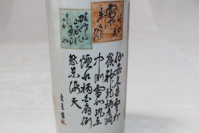 I-348九谷焼細字染付新古今集文 手桶型花生け 田村金星作 - 石川 I-348九谷焼細字染付新古今集文 手桶型花生け 田村金星作 - 石川