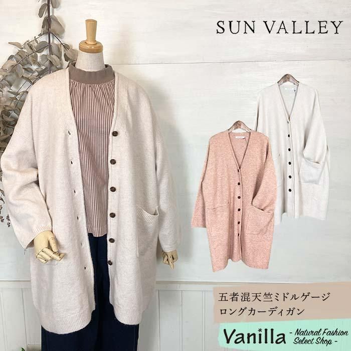 正規通販】SUN VALLEY/サンバレー 五者混天竺ミドルゲージロング 正規通販】SUN VALLEY/サンバレー 五者混天竺ミドルゲージロング