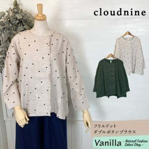 正規通販】Cloudnine/クラウドナイン | Vanillaオンラインストア 正規通販】Cloudnine/クラウドナイン | Vanillaオンラインストア