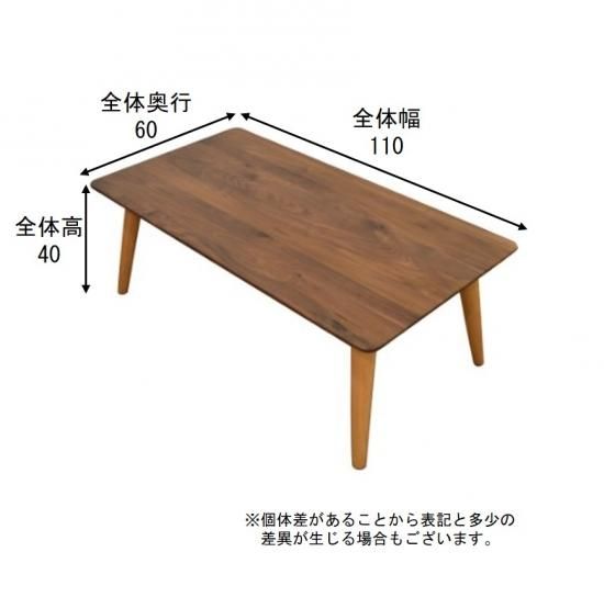 コーヒーテーブル 幅110cm 奥行60cm 高さ40cm ウォルナット無垢 コーヒーテーブル 幅110cm 奥行60cm 高さ40cm ウォルナット無垢