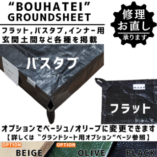ヒルバーグ互換品 - グランドシート専門店 ハロアウトドア ヒルバーグ互換品 - グランドシート専門店 ハロアウトドア