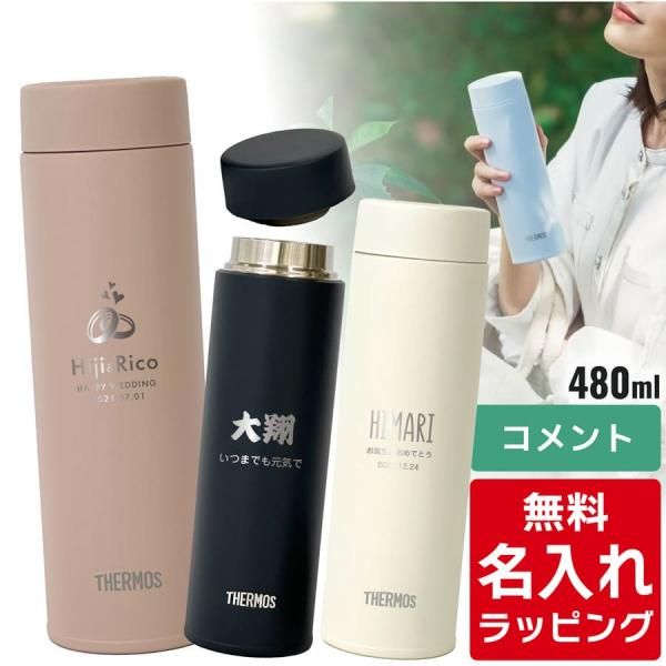 【刻印B】 水筒 ケータイマグ タンブラー THERMOS サーモス JOQ-481 480ml - nichie ニチエー公式オンラインショップ