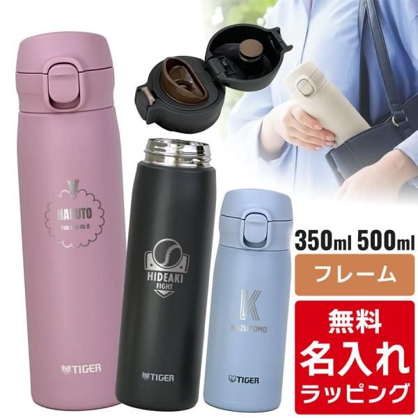 【刻印C】タイガー 水筒 名入れ 350ml 500ml TIGER MKR-W035 MKR-W050 - nichie ニチエー公式オンラインショップ