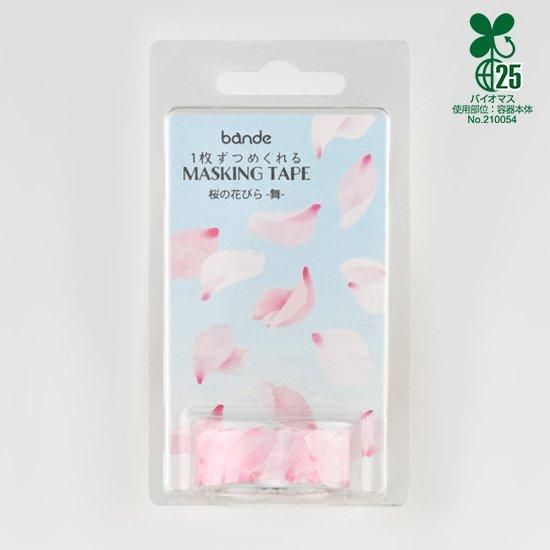 桜の花びら 舞 Bande