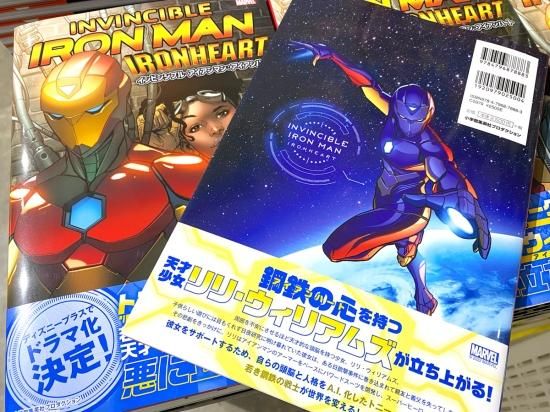 インビンシブル・アイアンマン:アイアンハート - アメコミ専門 インビンシブル・アイアンマン:アイアンハート - アメコミ専門