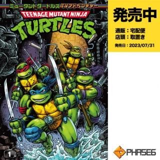 発売中:タートルズ - アメコミ専門店 verse COMICS [ヴァース 発売中:タートルズ - アメコミ専門店 verse COMICS [ヴァース
