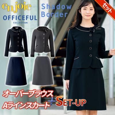 事務服】おすすめ上下セットのオーバーブラウス+スカート 一覧 事務服】おすすめ上下セットのオーバーブラウス+スカート 一覧