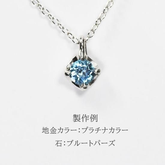 絆田製作所 選べる誕生石&地金カラー 誕生石ソリティア 絆田製作所 選べる誕生石&地金カラー 誕生石ソリティア