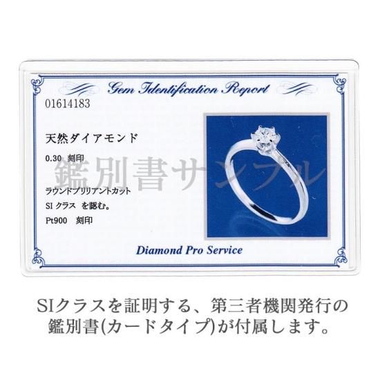 婚約指輪 プラチナ・ダイヤモンド0.2ct(SIクラス・鑑別書カード 婚約指輪 プラチナ・ダイヤモンド0.2ct(SIクラス・鑑別書カード