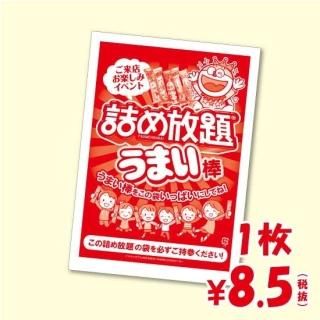 ビニール袋 - 詰め放題ショップ|集客するなら「詰め放題」がNo.1! ビニール袋 - 詰め放題ショップ|集客するなら「詰め放題」がNo.1!