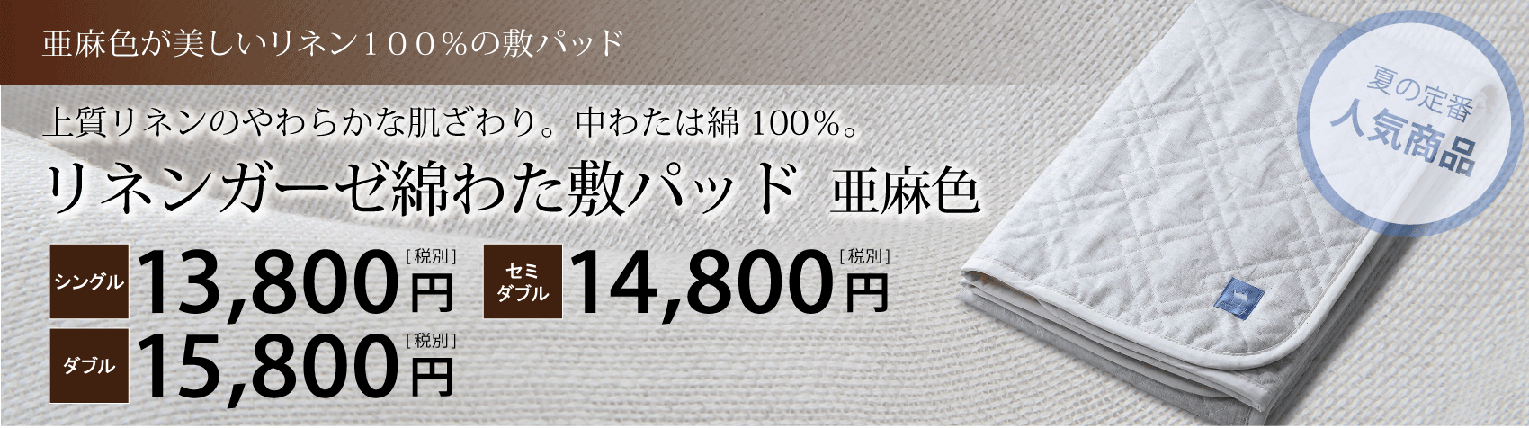 天然屋|天然素材の寝具専門店 リネン、キャメル、ヤク 天然屋|天然素材の寝具専門店 リネン、キャメル、ヤク