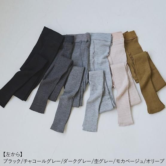 レギンス / シルクリブ - DRESS HERSELF レギンス / シルクリブ - DRESS HERSELF