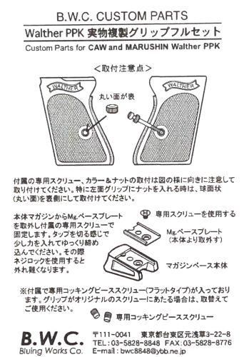 CAW PPK対応 「BWC製」 グリップ - MULE CAW PPK対応 「BWC製」 グリップ - MULE